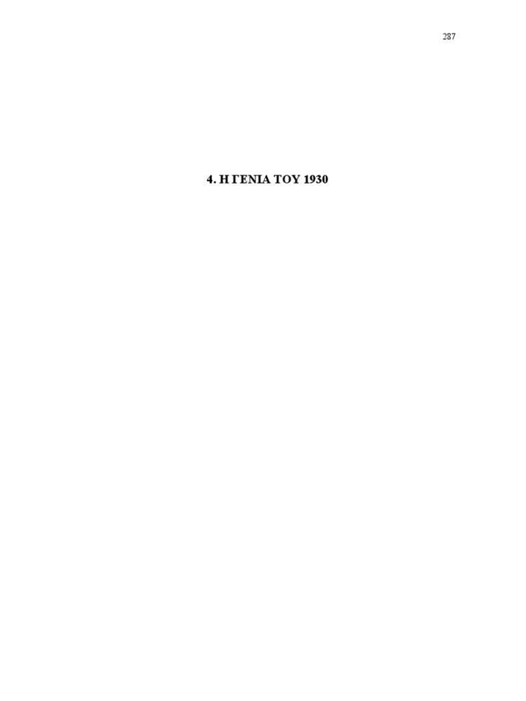 H ΓΕΝΙΑ ΤΟΥ 30 | PDF