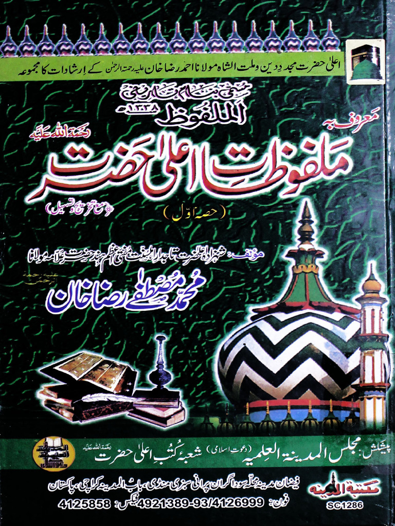 Malfoozat E ALA Hazrat | PDF