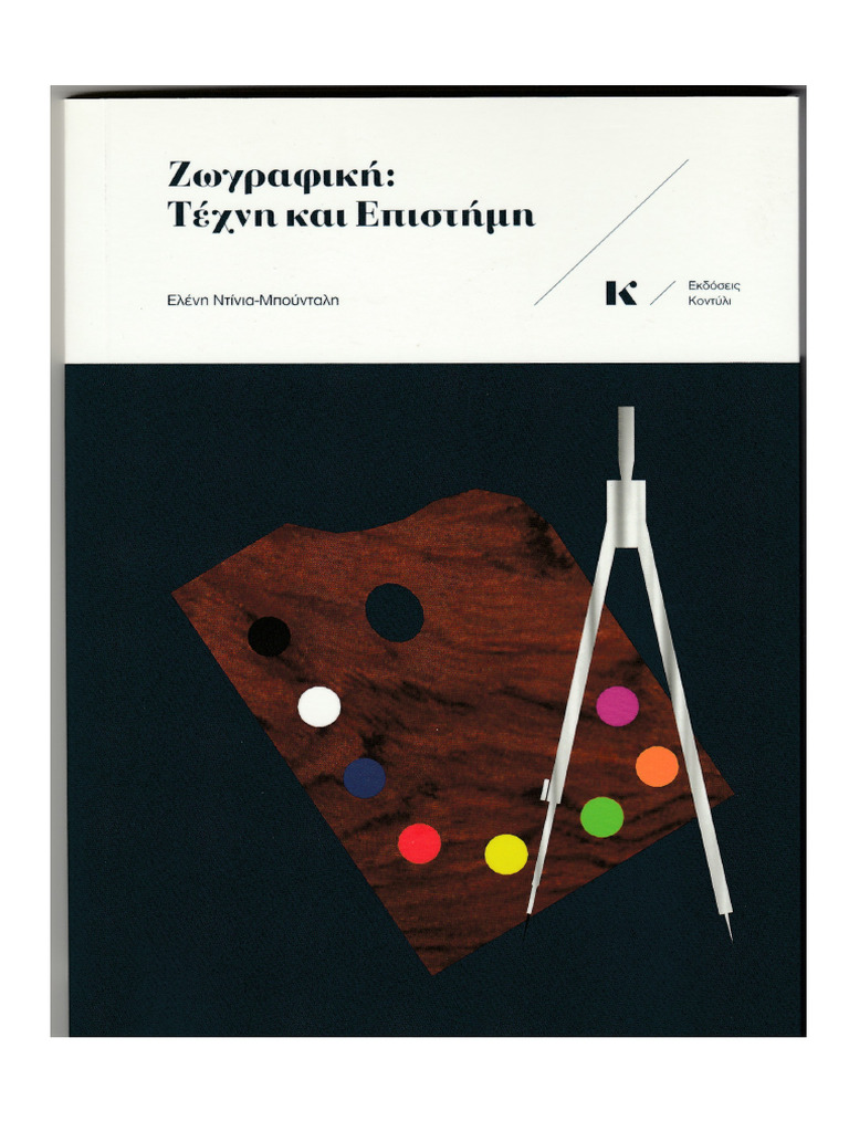 Ζωγραφικη | PDF