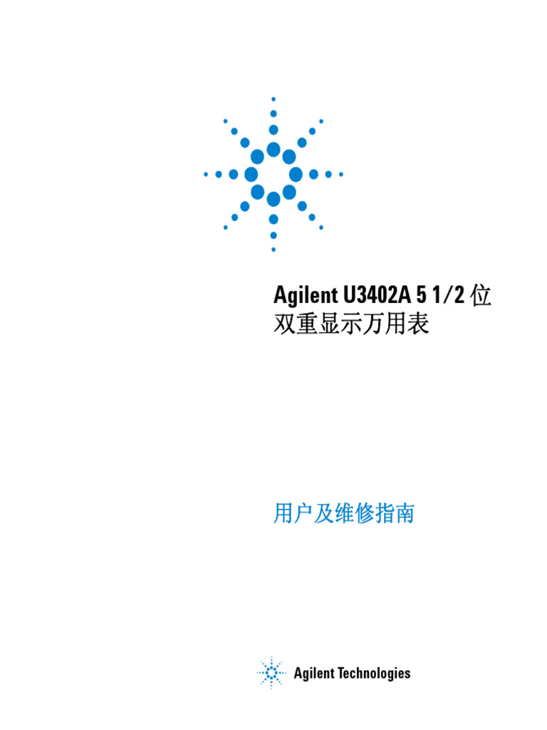 Ag U3402A UserGuide CN | PDF