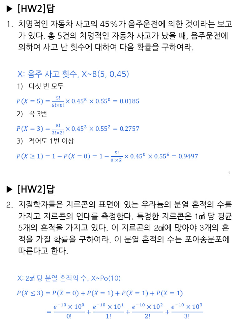 hw2 정답 | PDF
