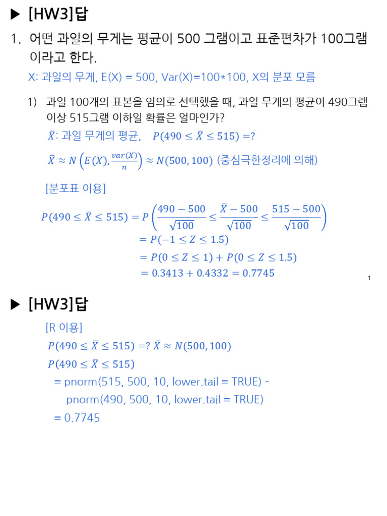 hw3 정답 | PDF