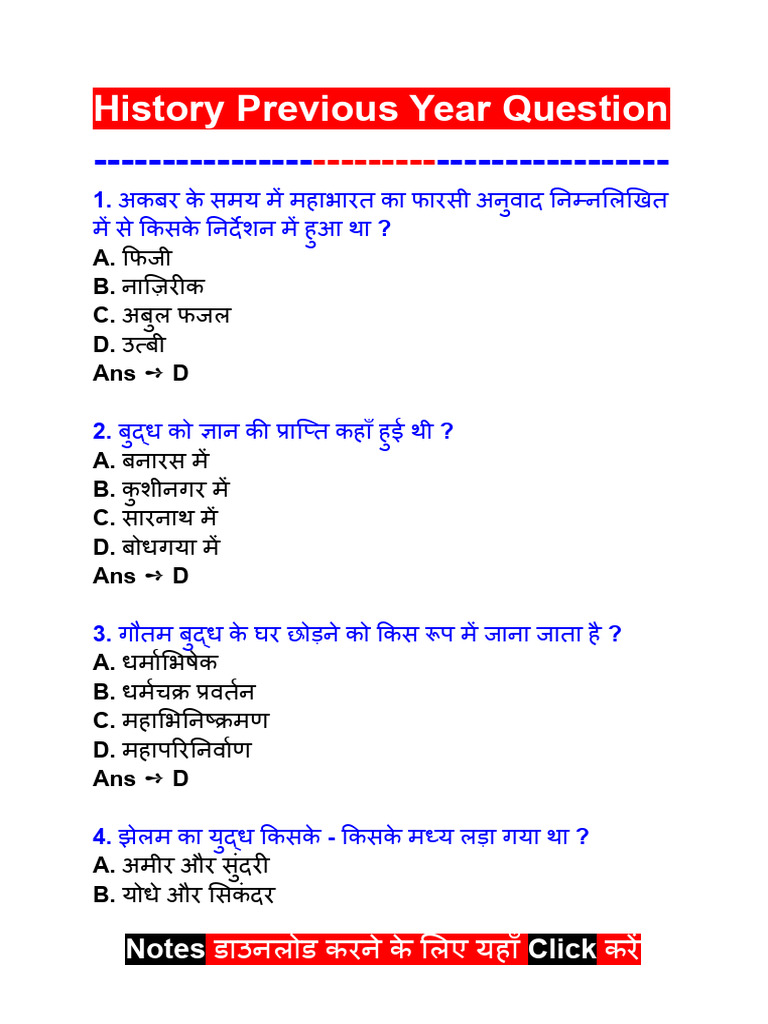 History Previous Year Question | PDF