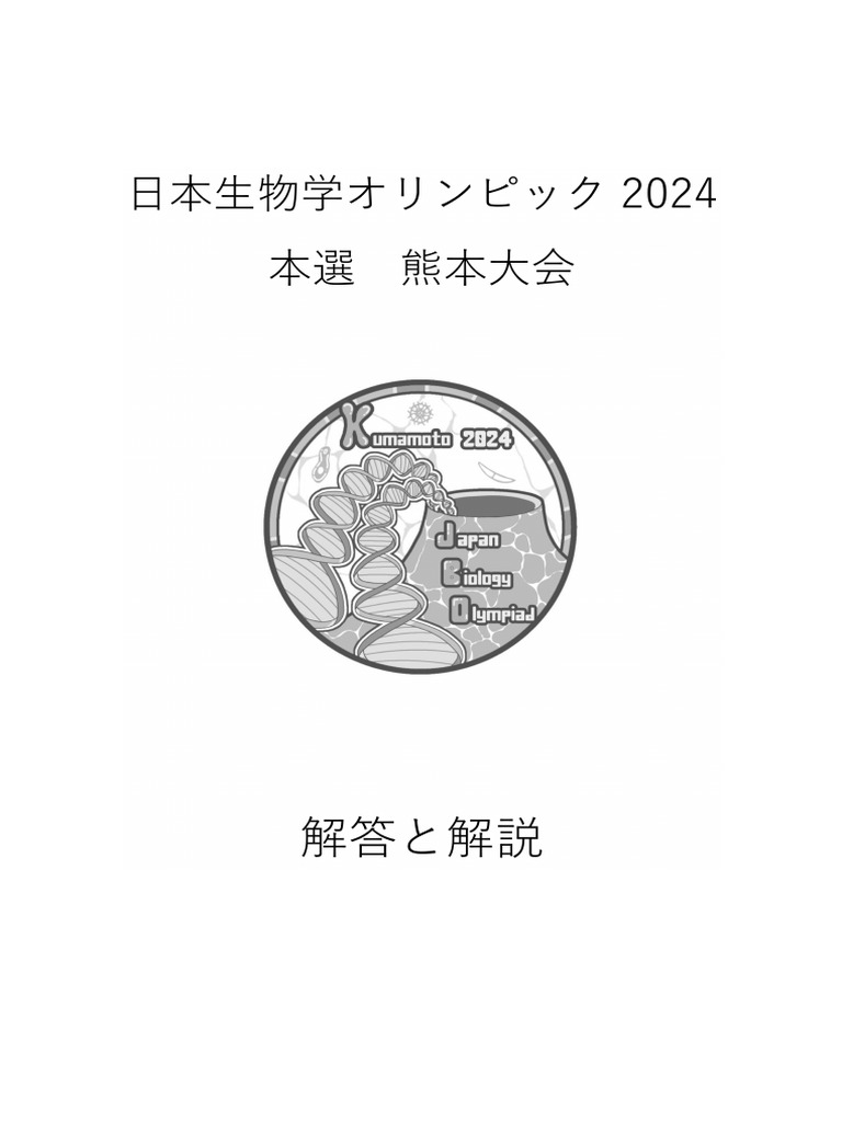 2024_2_3_Ans | PDF | Biochemistry | Chemistry