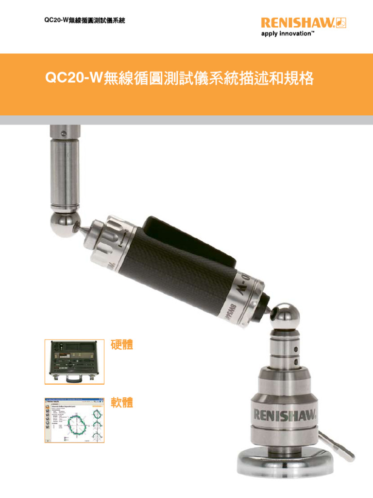 QC20 W無線循圓測試儀系統描述和規格 | PDF