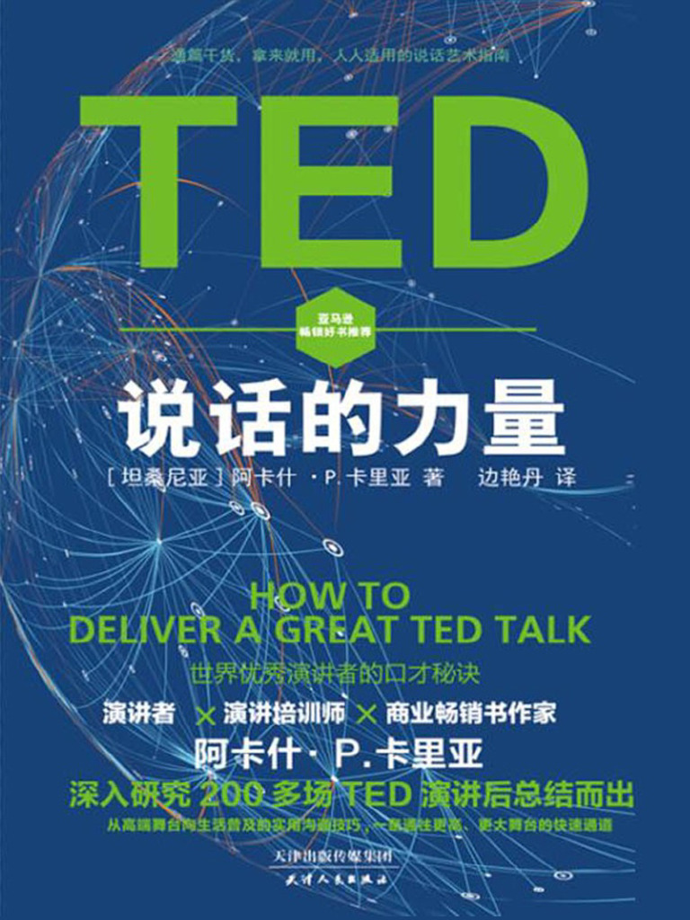 《TED说话的力量》 | PDF