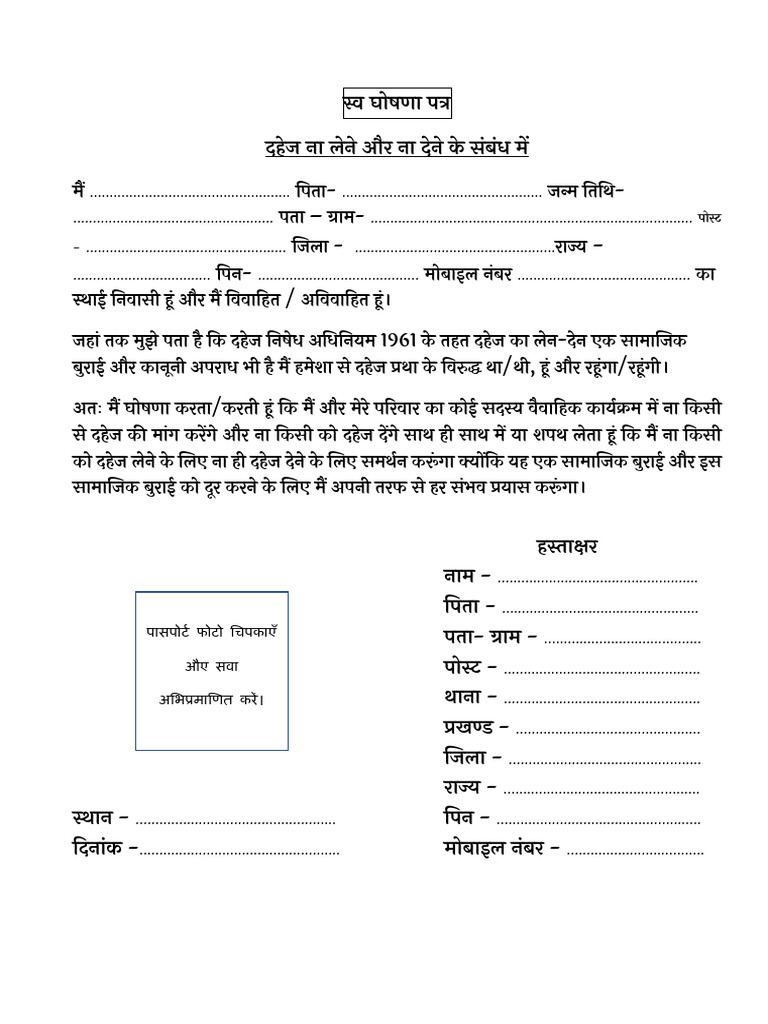 दहेज़ संबंधी स्व घोषणा पत्र | PDF