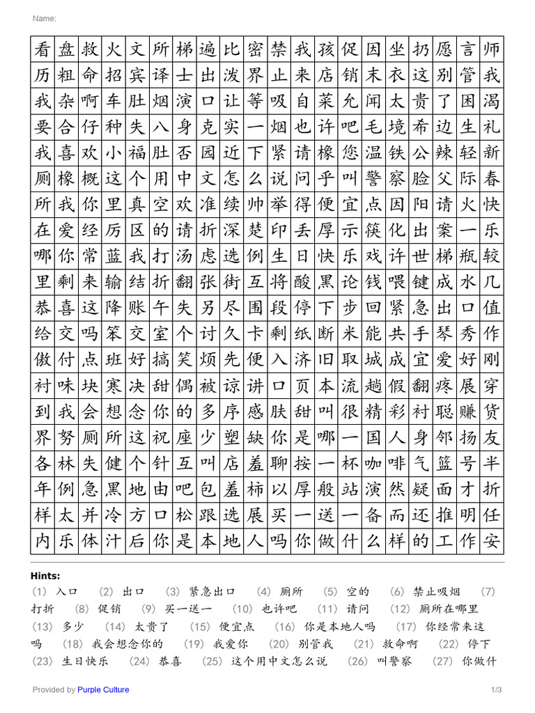Mandarin Wordsearch 3 | PDF