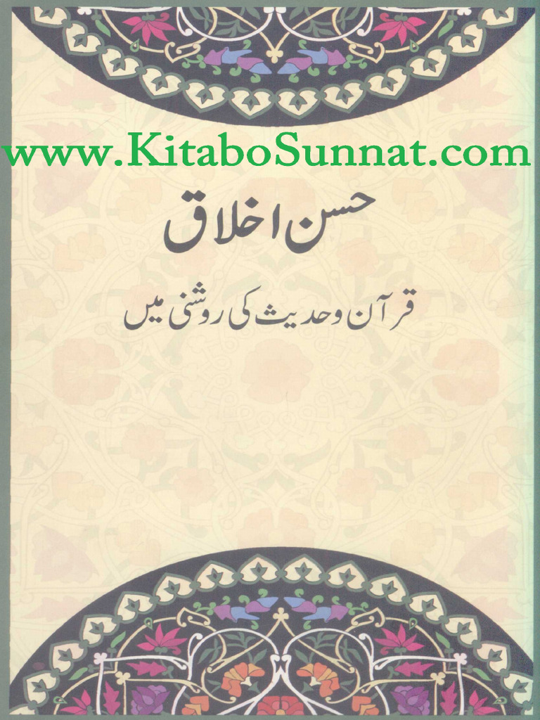 Husan Ikhlaaq Quran o Hadees Ki Roshni Mein | PDF