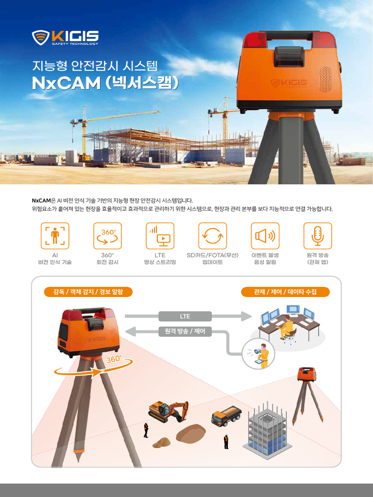 4. NxCAM 브로슈어 | PDF
