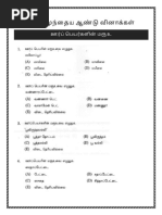 பிரித்து எழுதுதல் - சேர்த்து எழுதுதல் 6th to 12th New Tamil Book | PDF