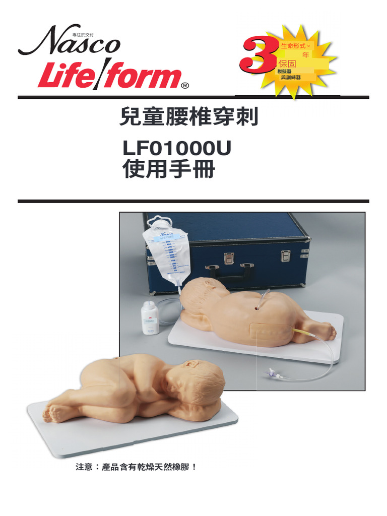 LF01000 PED LUMBAR PUNC 04 2012.zh TW | PDF