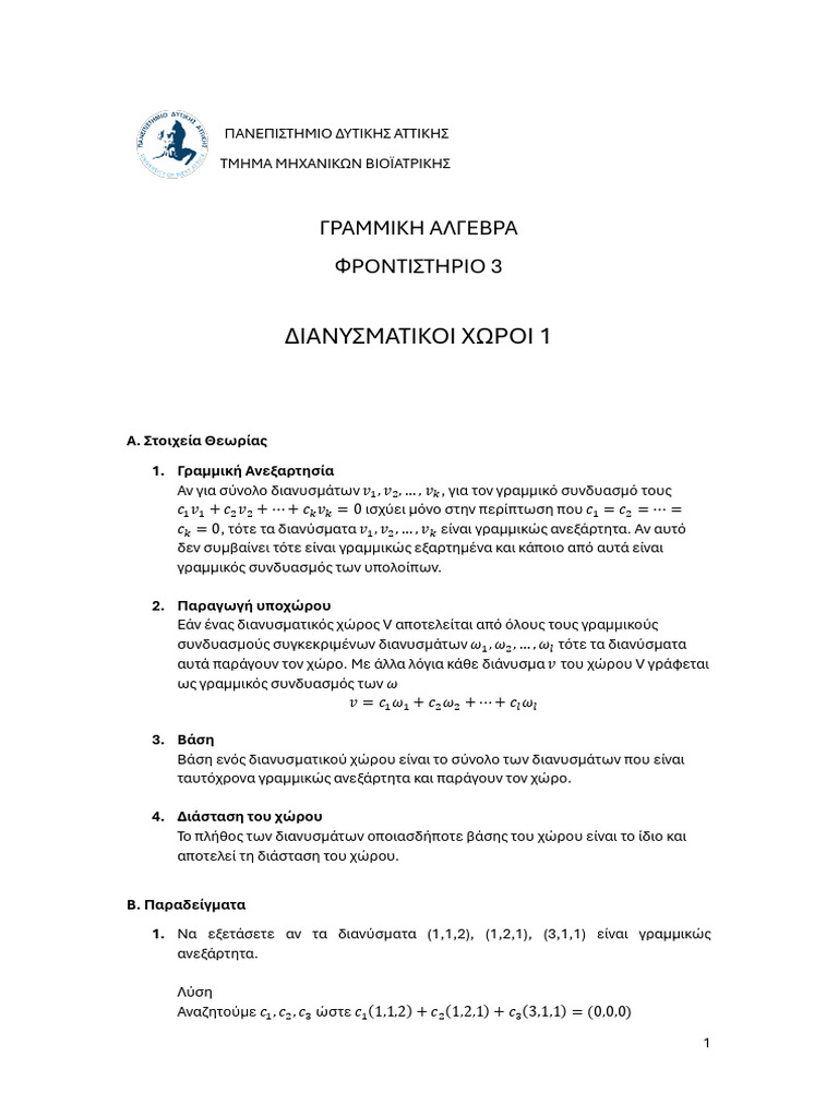 ΔΙΑΝΥΣΜΑΤΙΚΟΙ ΧΩΡΟΙ-ΓΡΑΜΜΙΚΗ ΑΛΓΕΒΡΑ | PDF