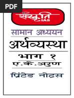 Drishti NCERT General Science Complete Book | PDF