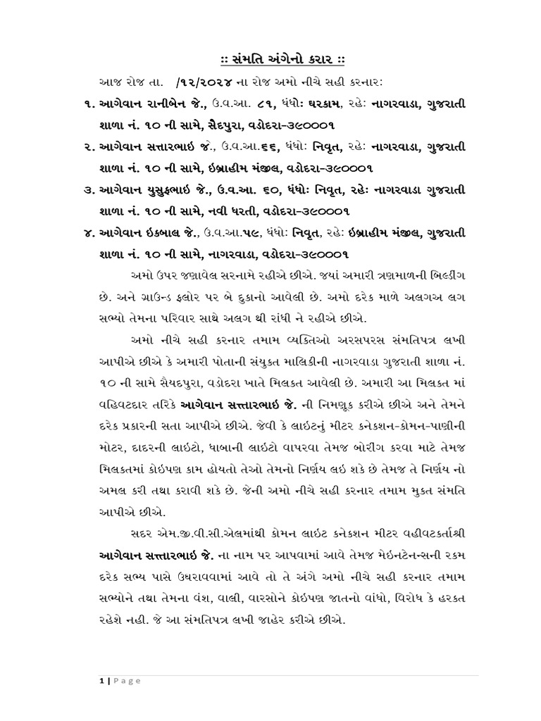 SAMMATI- SATTARBHAI FOR COMMON MITTER | PDF