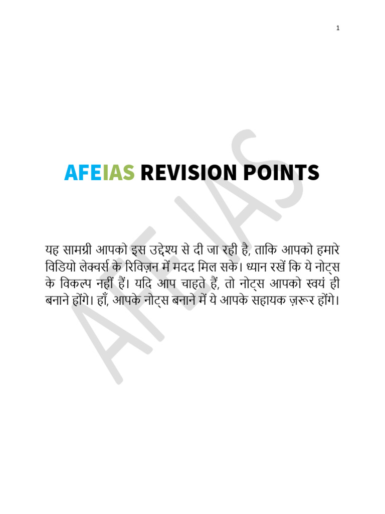 Security Afe Ias | PDF