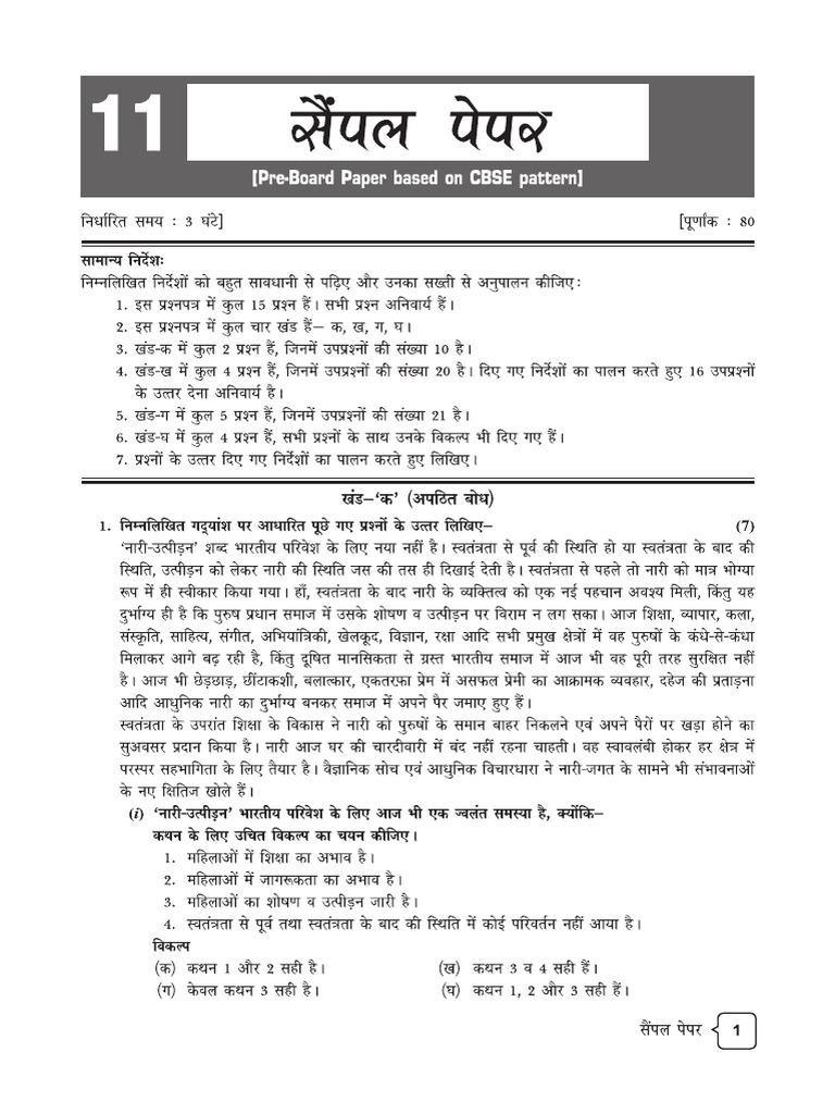 Class X Hindi A Term II 2024 | PDF