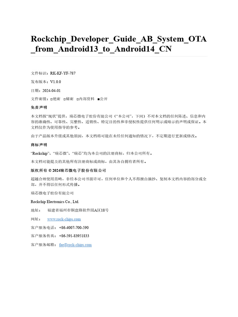 Rockchip Developer Guide AB System OTA From Android13 To Android14 CN | PDF