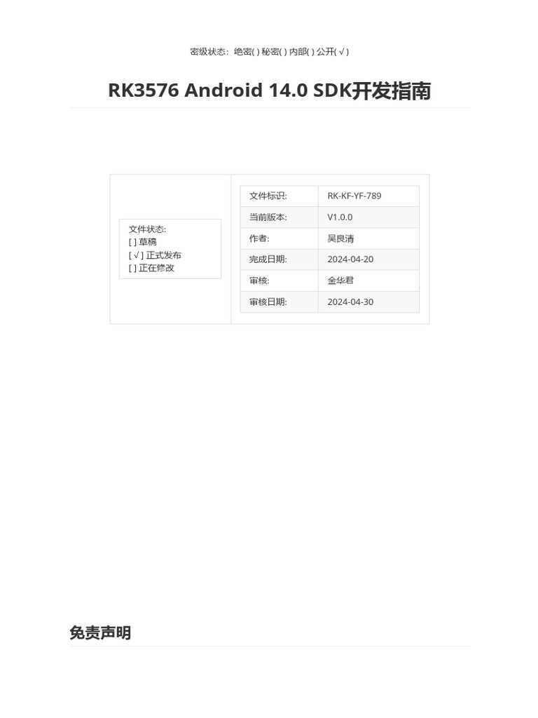 RK3576 Developer Guide Android14 SDK CN | PDF