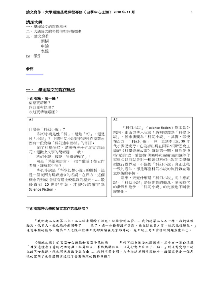 UGFH UGFN Academic Writing - 2018 11 - Handout 1 | PDF