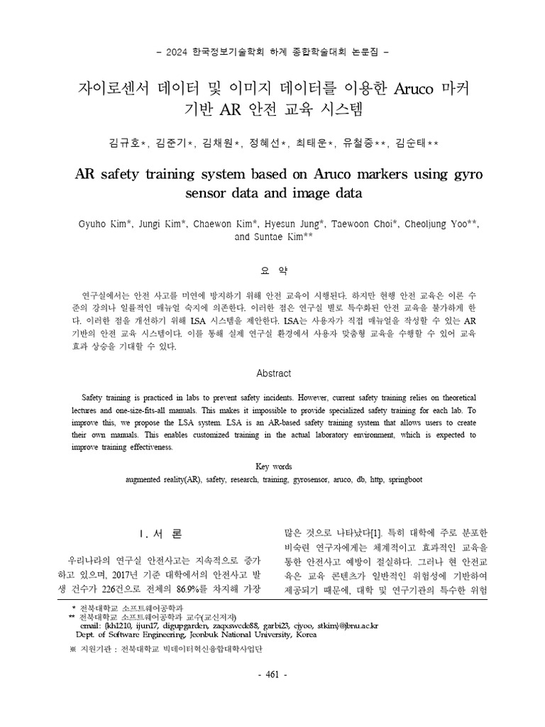 자이로센서 데이터 및 이미지 데이터를 이용한 Aruco 마커기반 AR 안전 교육 시스템 1734919547783 | PDF