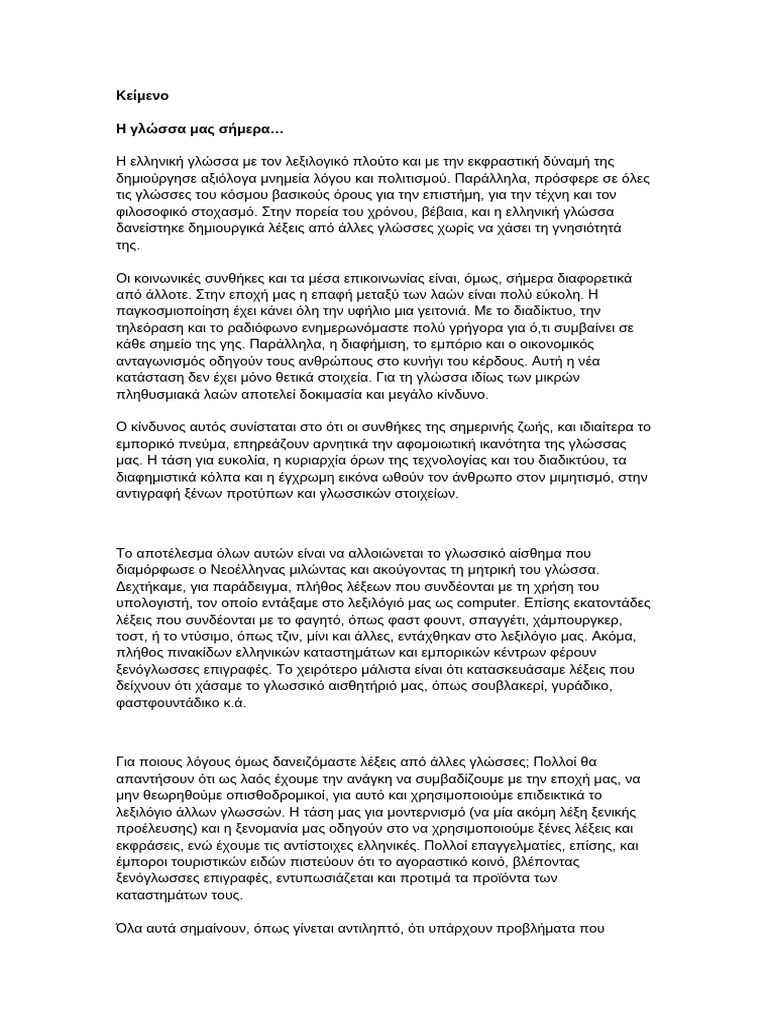 γλωσσικη κρίση α λυκείου | PDF