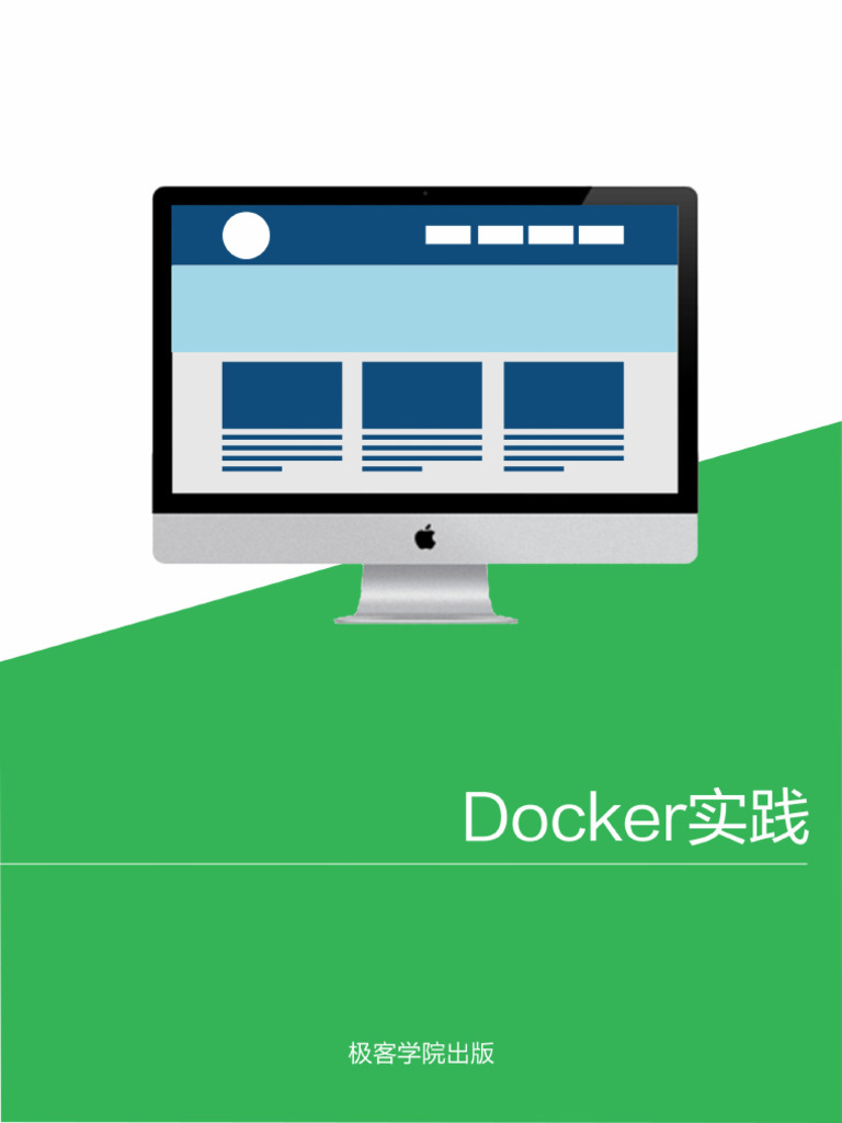 Docker 实践 - v1.1 | PDF