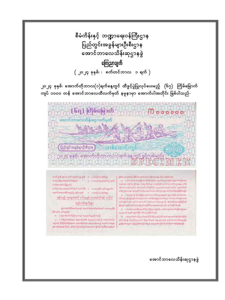 lottery_ticket_Sample_for_67th | PDF