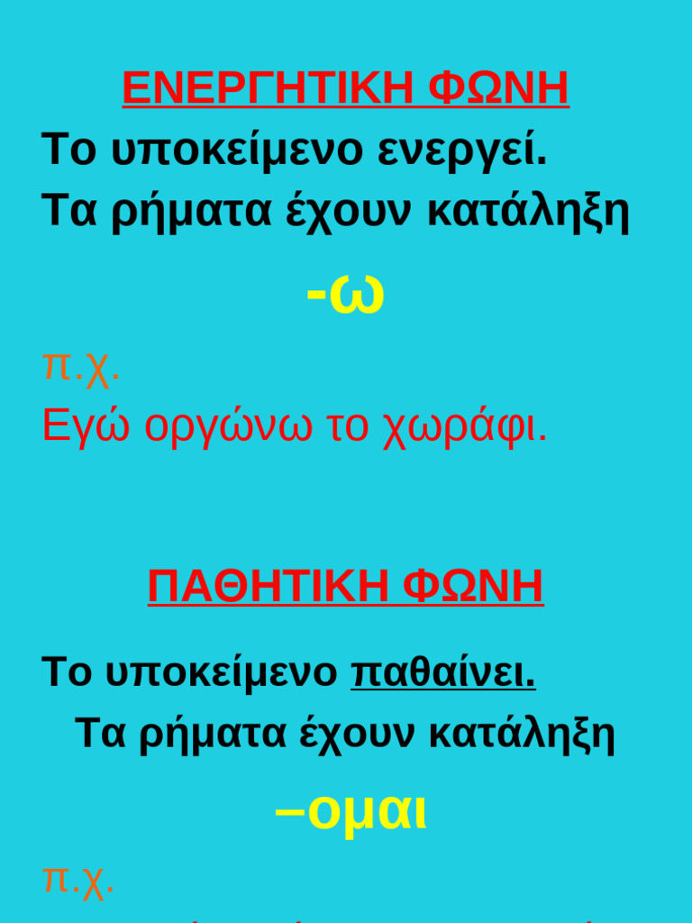 ΦΩΝΗ | PDF