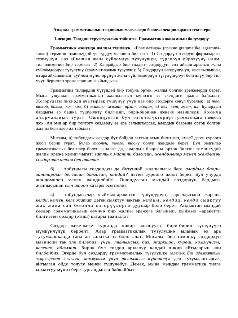 Азыр. гр-нын теор. масел-и 1-лекция. | PDF