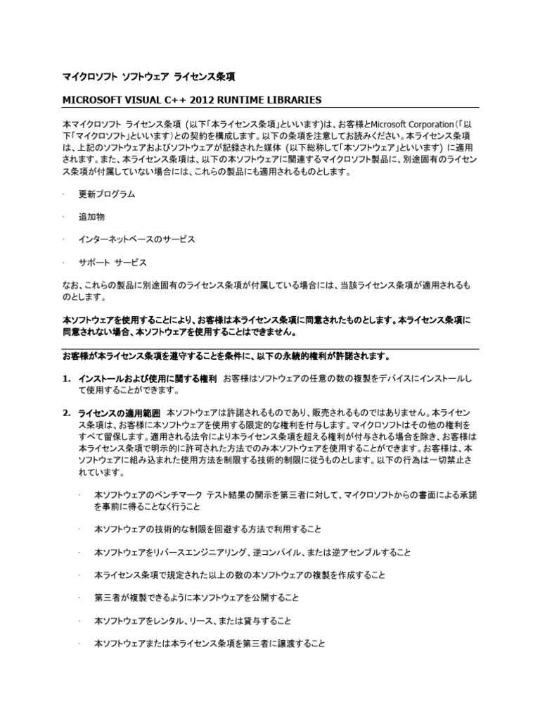 Battlefield Installer VC 2012 Ja - JP | PDF