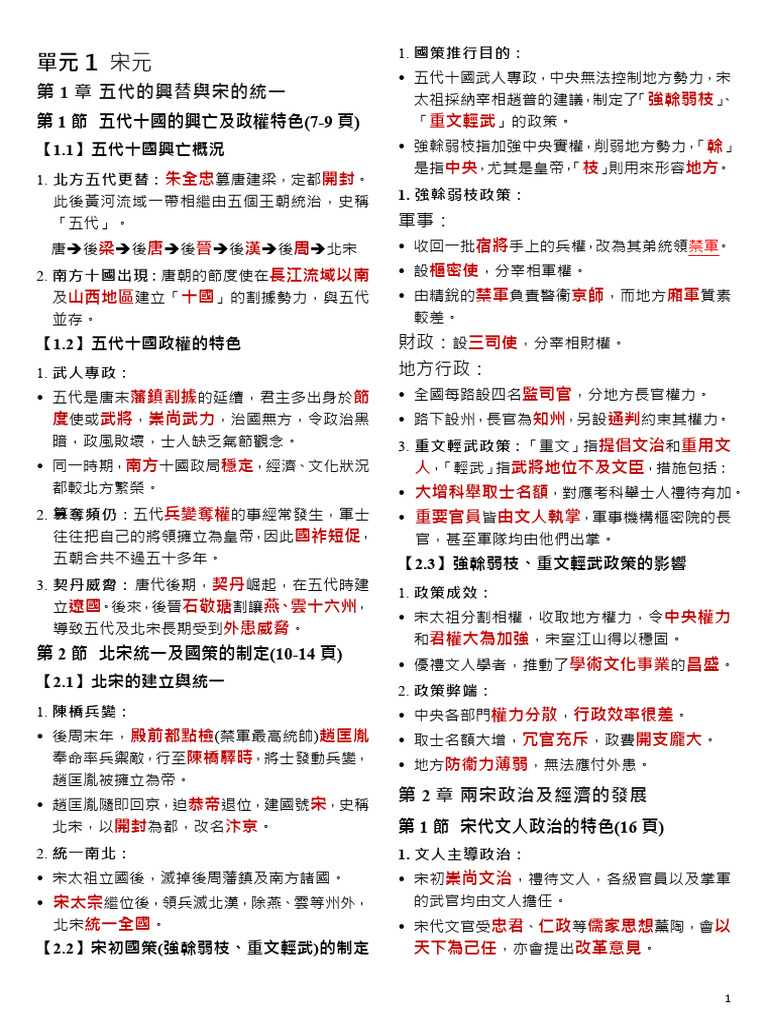 804586971 2024 25 溫習筆記 F2 Exam1 | PDF