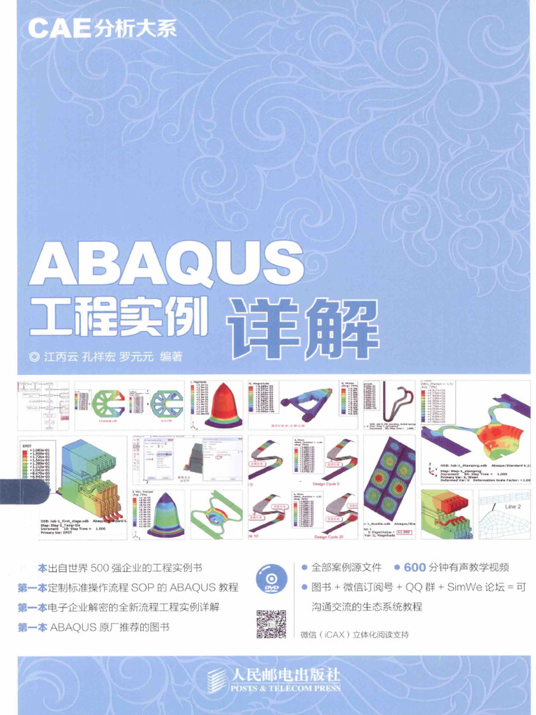 ABAQUS工程实例详解（江丙云）13608442 | PDF