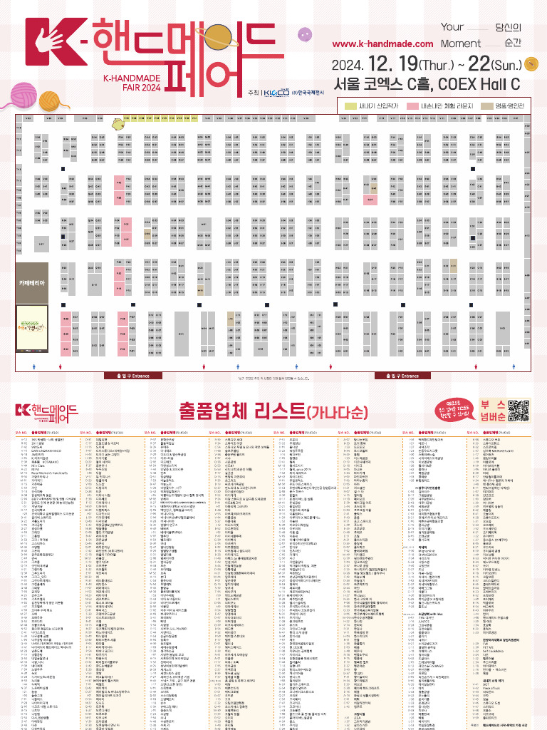 KHF 2024 - 리플렛 | PDF