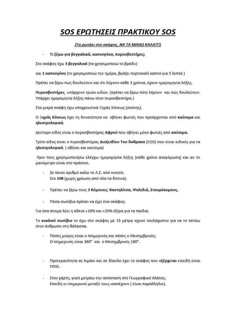 Ερωτησεισ Πρακτικοy Sos | PDF