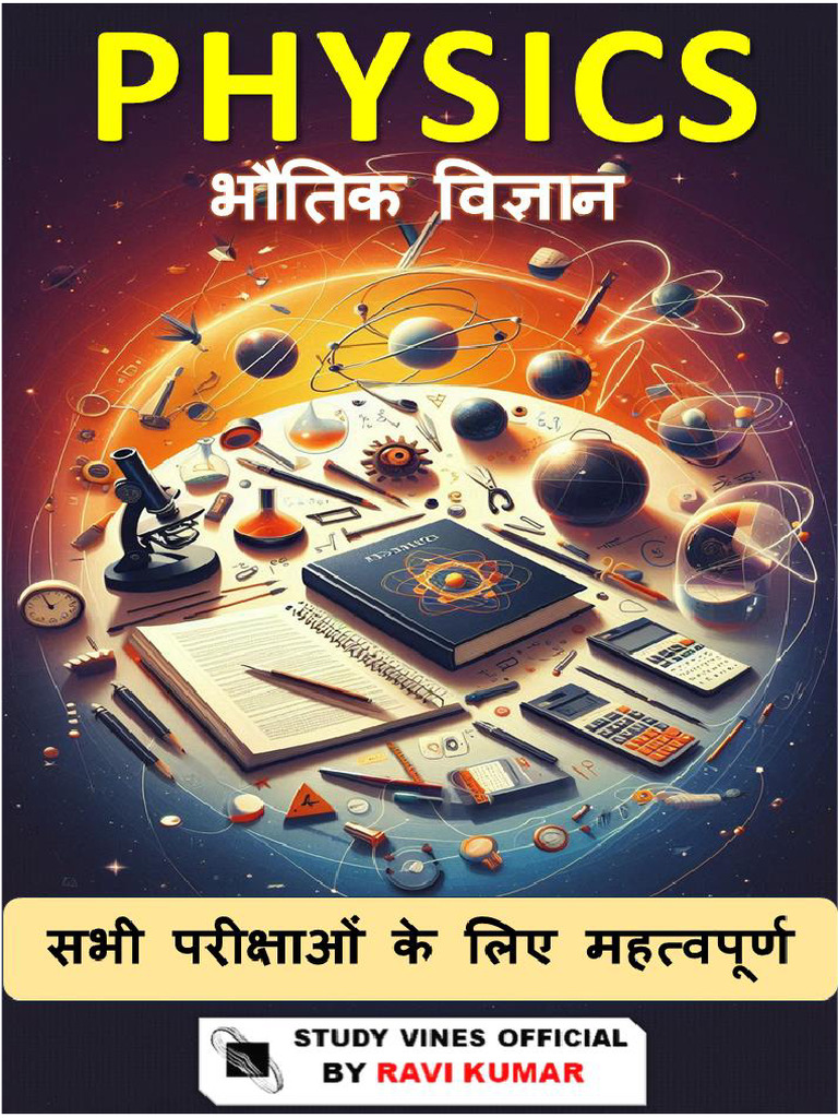 Physics Ebook Sample | PDF