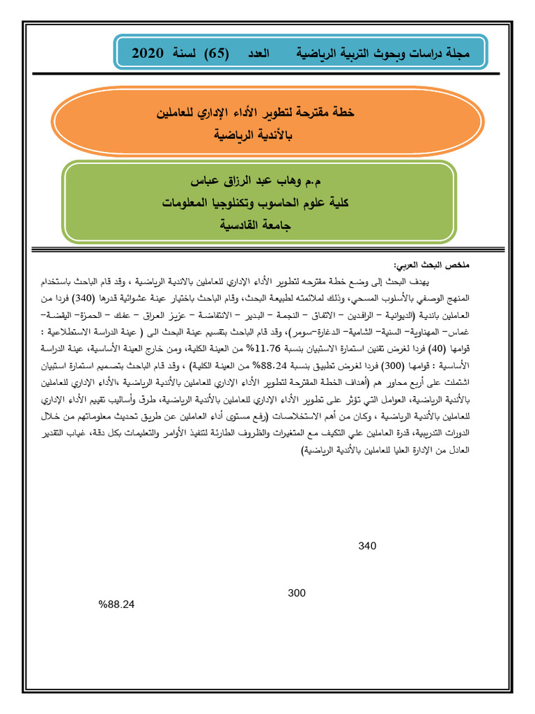 Summary of The Research A Proposed Plan To Develop The Administrative Performance of Employees ...