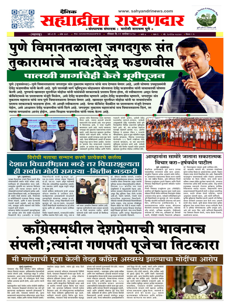 Sahyandri Rakhandar 22 Sep 2024 New | PDF