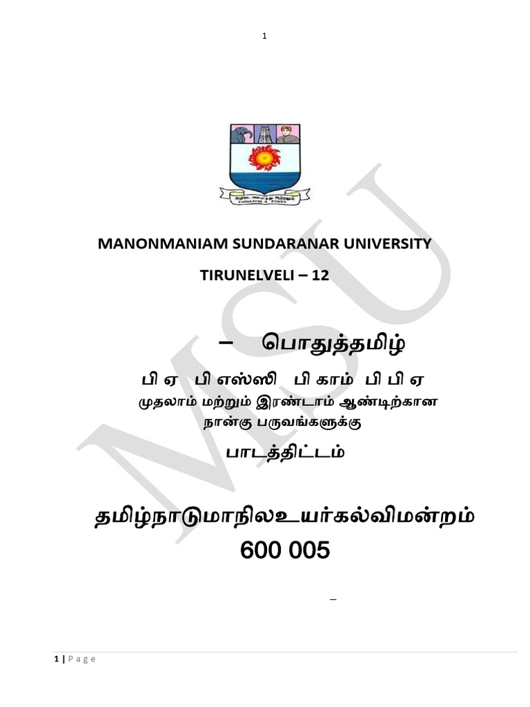 PartI Pothutamil | PDF