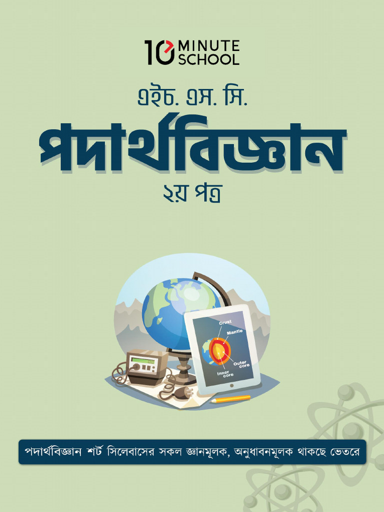 Physics 2nd Paper | PDF