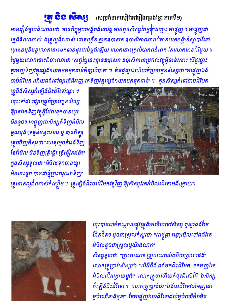The Monk and His Student - Khmer Folktale | PDF