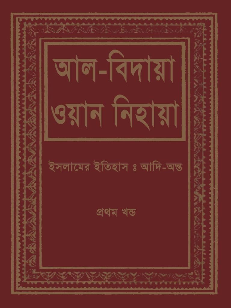 Al Bidaya Wan Nihaya - Vol - 1 - Ibn Kathir | PDF