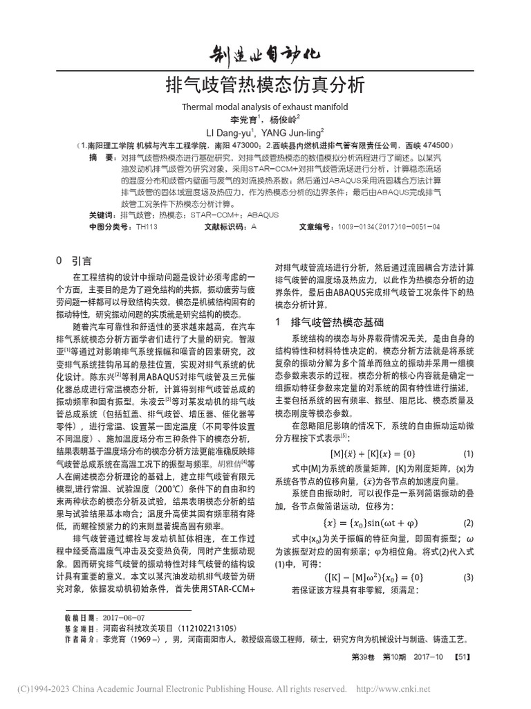 Exhaust Manifold Thermal Mode Simulation | PDF