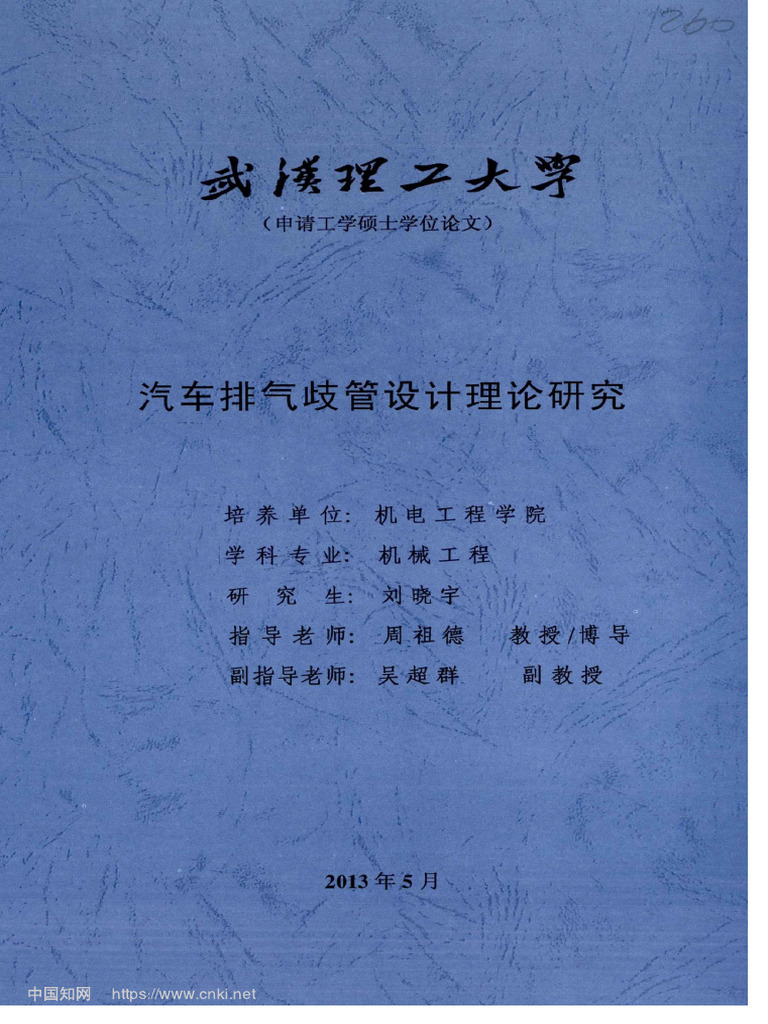 Design Theory of Automobile Exhaust Manifolds | PDF