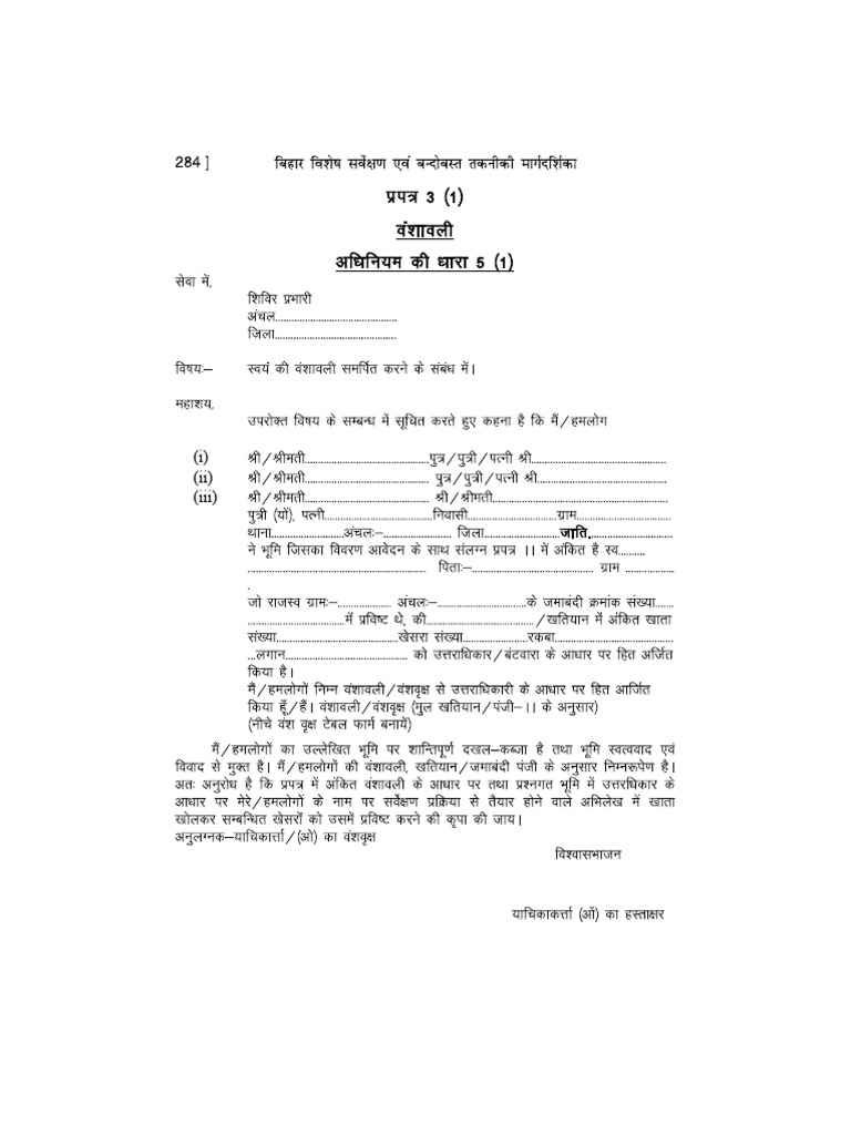 वंशावली प्रपत्र | PDF