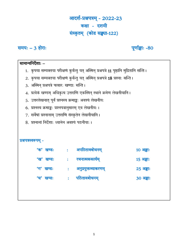Sanskrit Sample Paper 1 | PDF
