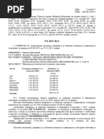 Odluka o Isplati Dobiti 1 | PDF