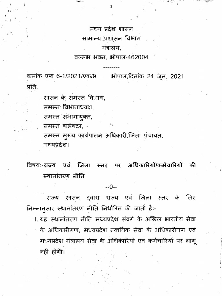 MP Transfer Policy 2021-22 Overview | PDF