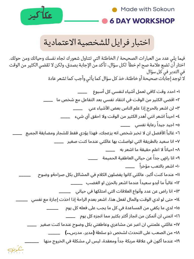 Friell Assesment Arabic CODA | PDF