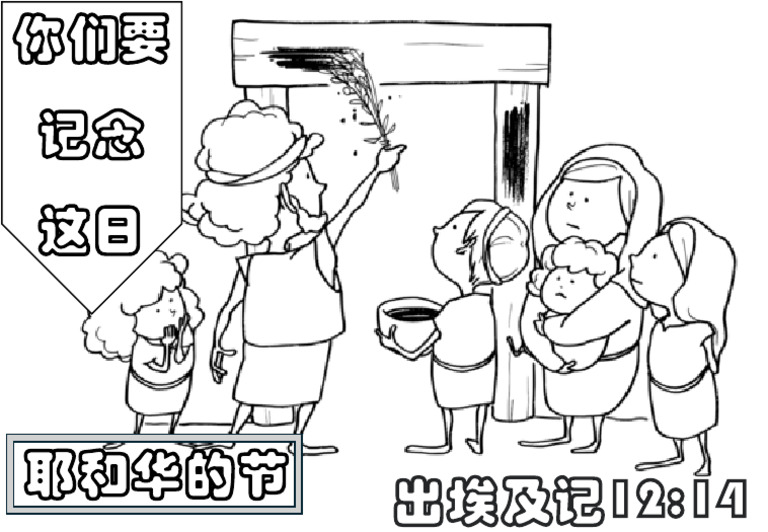 23112024_Bible Verse | PDF